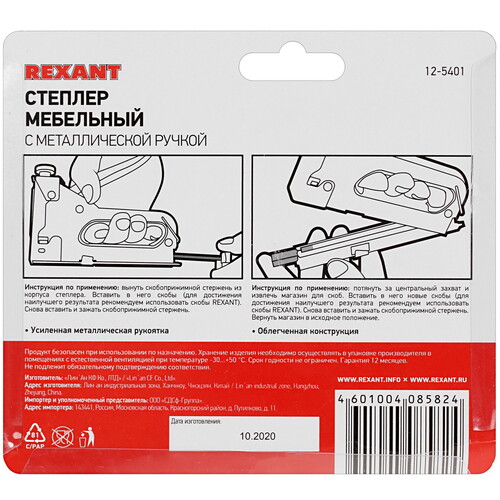 Мебельный степлер с металлической ручкой REXANT 12-5401 * MAKITA.ONE
